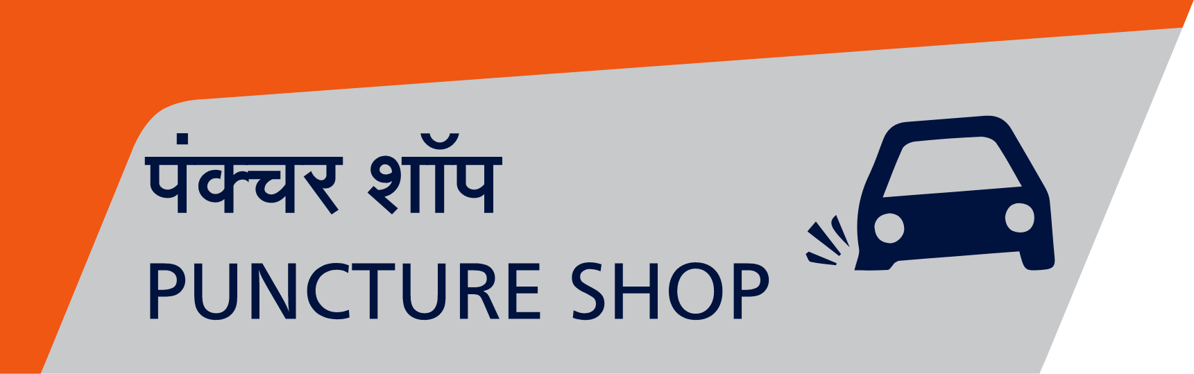 SWAGAT Retail Outlet - IndianOil